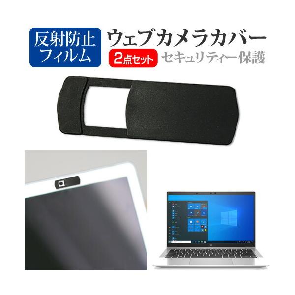 HP ProBook 635 Aero G8 2021年版 [13.3インチ(1920x1080)] ウェブカメラ カバー と 反射防止 液晶保護フィルム セット ウェブカメラ webカメラ ウェブ ｗｅｂ カメラ 盗撮カメラ 盗撮 cam...