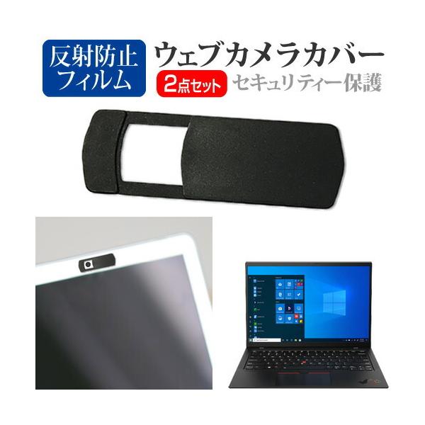 Lenovo ThinkPad X1 Carbon Gen 9 2021年版 [14インチ(1920x1200)] ウェブカメラ カバー と 反射防止 液晶保護フィルム セット ウェブカメラ webカメラ ウェブ ｗｅｂ カメラ 盗撮カメラ...