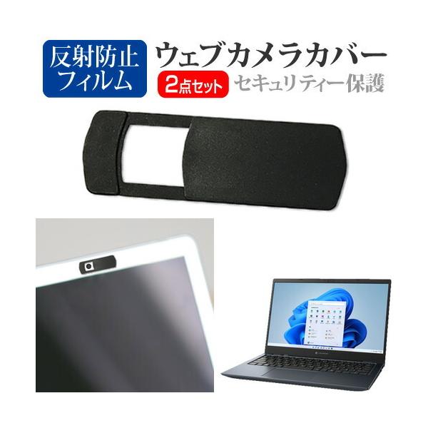 dynabook GS4 [13.3インチ(1920x1080)] ウェブカメラ カバー と 反射防止 液晶保護フィルム セット ウェブカメラ webカメラ ウェブ ｗｅｂ カメラ 盗撮カメラ 盗撮 camera　携帯カバーブック ダイナブ...