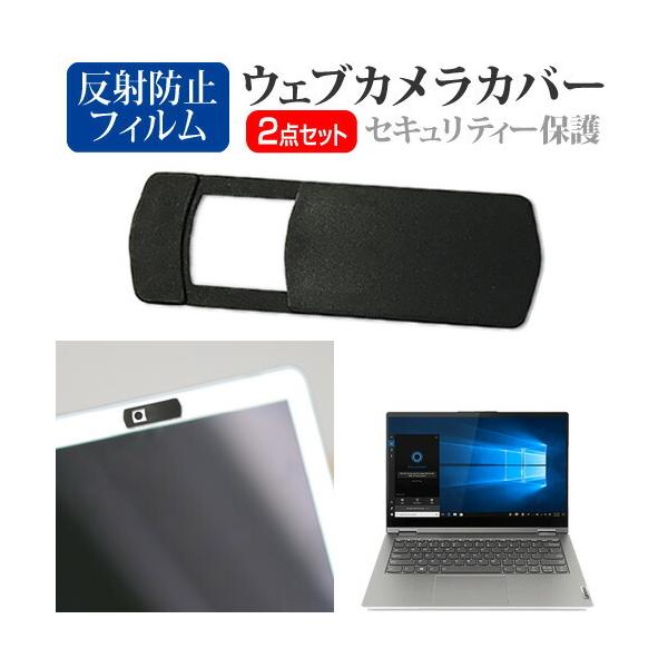 Lenovo ThinkBook 14s Yoga 2021年版 [14インチ(1920x1080)] ウェブカメラ カバー と 反射防止 液晶保護フィルム セット ウェブカメラ webカメラ ウェブ ｗｅｂ カメラ 盗撮カメラ 盗撮 ca...
