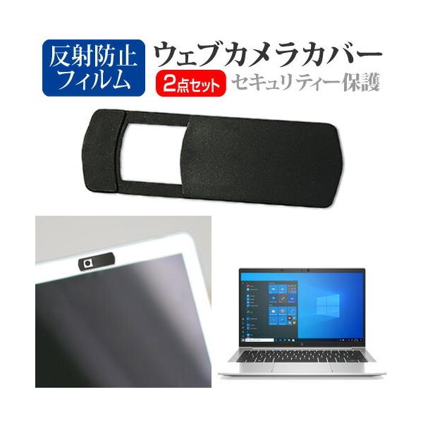 HP EliteBook 830 G8 2021年版 [13.3インチ(1920x1080)] ウェブカメラ カバー と 反射防止 液晶保護フィルム セット ウェブカメラ webカメラ ウェブ ｗｅｂ カメラ 盗撮カメラ 盗撮 camera...