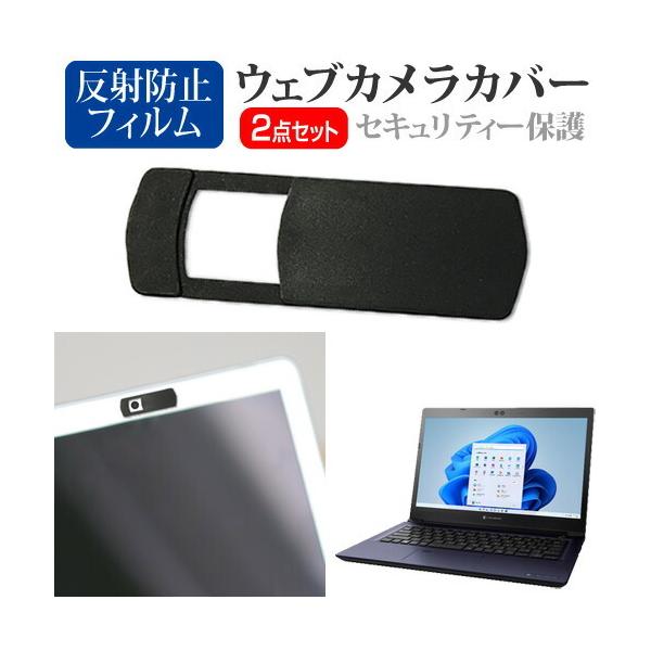 dynabook SZシリーズ SZ/HU [13.3インチ(1366x768)] ウェブカメラ カバー と 反射防止 液晶保護フィルム セット ウェブカメラ webカメラ ウェブ ｗｅｂ カメラ 盗撮カメラ 盗撮 camera　携帯カバー...