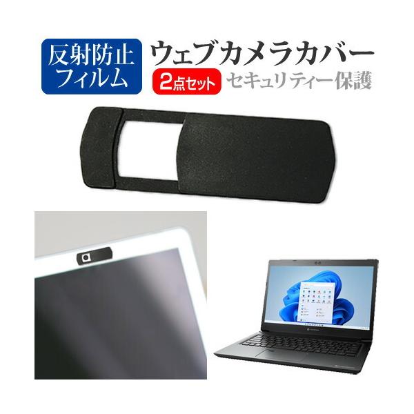 dynabook SZシリーズ SZ/LU [13.3インチ(1920x1080)] ウェブカメラ カバー と 反射防止 液晶保護フィルム セット ウェブカメラ webカメラ ウェブ ｗｅｂ カメラ 盗撮カメラ 盗撮 camera　携帯カバ...