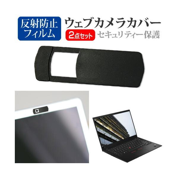 Lenovo ThinkPad X1 Carbon Gen 8 2021年版 [14インチ(1920x1080)] ウェブカメラ カバー と 反射防止 液晶保護フィルム セット ウェブカメラ webカメラ ウェブ ｗｅｂ カメラ 盗撮カメラ...