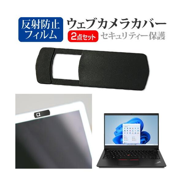Lenovo ThinkPad E14 Gen 3 2022年版 [14インチ(1920x1080)] ウェブカメラ カバー と 反射防止 液晶保護フィルム セット ウェブカメラ webカメラ ウェブ ｗｅｂ カメラ 盗撮カメラ 盗撮 ca...