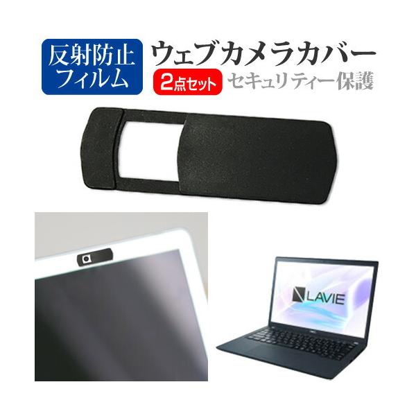 NEC LAVIE Direct PM(X) [13.3インチ(1920x1200)] ウェブカメラ カバー と 反射防止 液晶保護フィルム セット ウェブカメラ webカメラ ウェブ ｗｅｂ カメラ 盗撮カメラ 盗撮 camera　携帯カ...