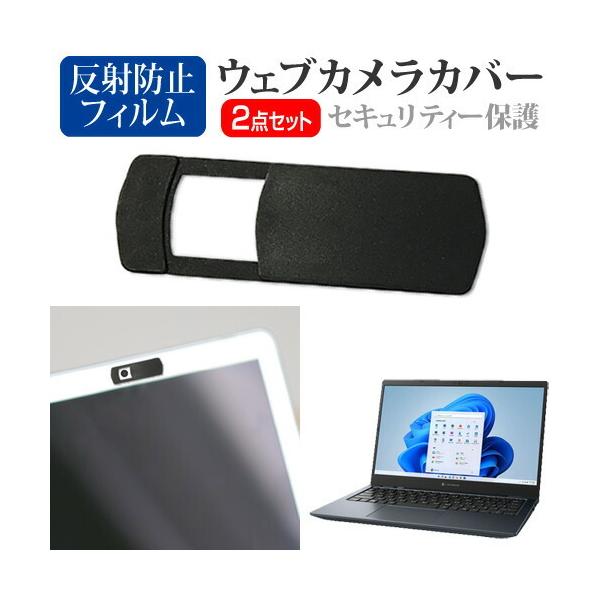 dynabook GS5 [13.3インチ(1920x1080)] ウェブカメラ カバー と 反射防止 液晶保護フィルム セット ウェブカメラ webカメラ ウェブ ｗｅｂ カメラ 盗撮カメラ 盗撮 camera　携帯カバーブック ダイナブ...