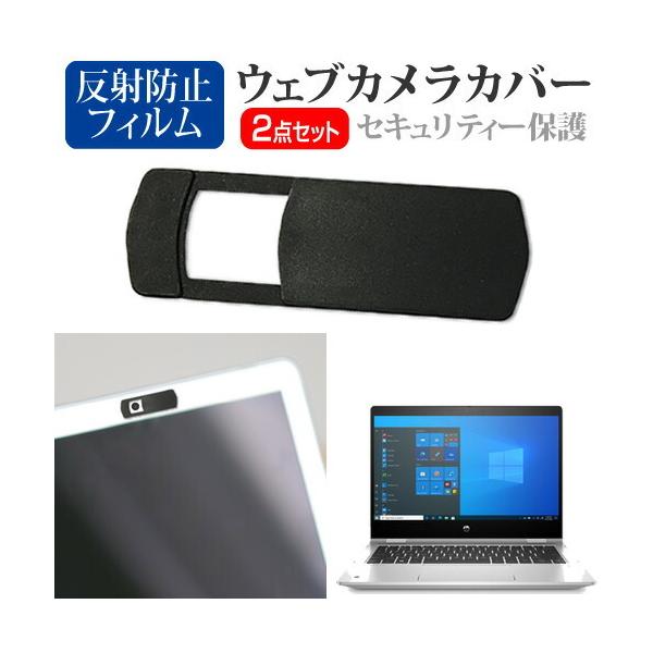 HP ProBook x360 435 G8 2022年版 [13.3インチ(1920x1080)] ウェブカメラ カバー と 反射防止 液晶保護フィルム セット ウェブカメラ webカメラ ウェブ ｗｅｂ カメラ 盗撮カメラ 盗撮 cam...