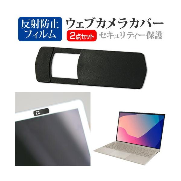 NEC LAVIE NEXTREME Carbon XC950/DAG [14インチ(1920x1200)] ウェブカメラ カバー と 反射防止 液晶保護フィルム セット ウェブカメラ webカメラ ウェブ ｗｅｂ カメラ 盗撮カメラ 盗撮...