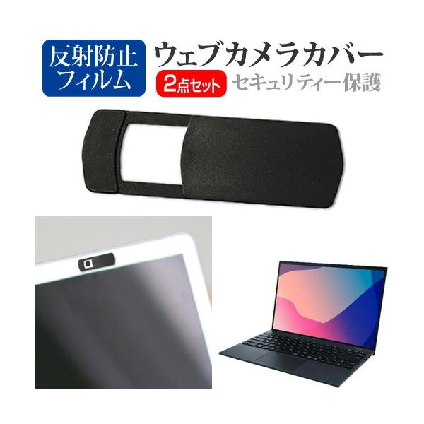 NEC LAVIE NEXTREME Carbon XC550/DA シリーズ [14インチ(1920x1200)] ウェブカメラ カバー と 反射防止 液晶保護フィルム セット ウェブカメラ webカメラ ウェブ ｗｅｂ カメラ 盗撮カメ...