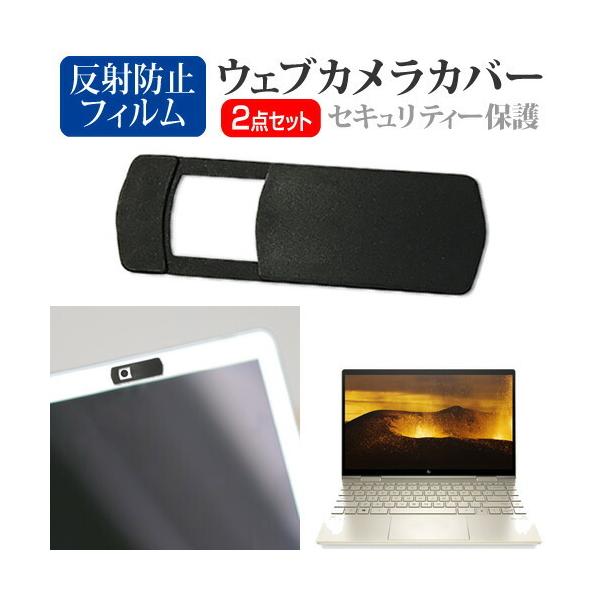 HP ENVY x360 13-bd0000 シリーズ 2022年版 [13.3インチ(1920x1080)] ウェブカメラ カバー と 反射防止 液晶保護フィルム セット ウェブカメラ webカメラ ウェブ ｗｅｂ カメラ 盗撮カメラ 盗...