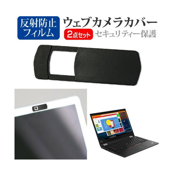 Lenovo ThinkPad X13 Yoga Gen 1 2022年版 [13.3インチ(1920x1080)] ウェブカメラ カバー と 反射防止 液晶保護フィルム セット ウェブカメラ webカメラ ウェブ ｗｅｂ カメラ 盗撮カメ...