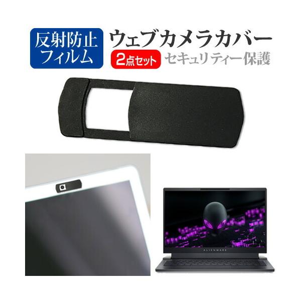 Dell ALIENWARE x14 2022年版 [14インチ(1920x1080)] ウェブカメラ カバー と 反射防止 液晶保護フィルム セット ウェブカメラ webカメラ ウェブ ｗｅｂ カメラ 盗撮カメラ 盗撮 camera　携帯...