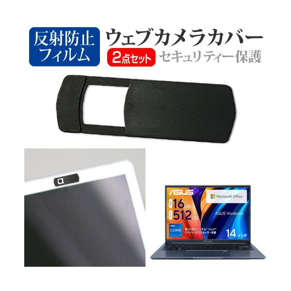 ASUS Vivobook 14X X1403ZA [14インチ(1920x1200)] ウェブカメラ カバー と 反射防止 液晶保護フィルム セット ウェブカメラ webカメラ ウェブ ｗｅｂ カメラ 盗撮カメラ 盗撮 camera　携帯...