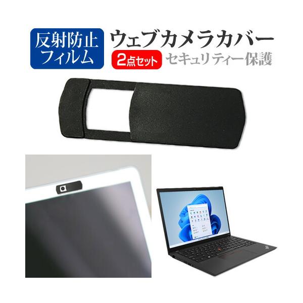 Lenovo ThinkPad P14s Gen 3 2022年版 [14インチ(1920x1200)] ウェブカメラ カバー と 反射防止 液晶保護フィルム セット ウェブカメラ webカメラ ウェブ ｗｅｂ カメラ 盗撮カメラ 盗撮 c...