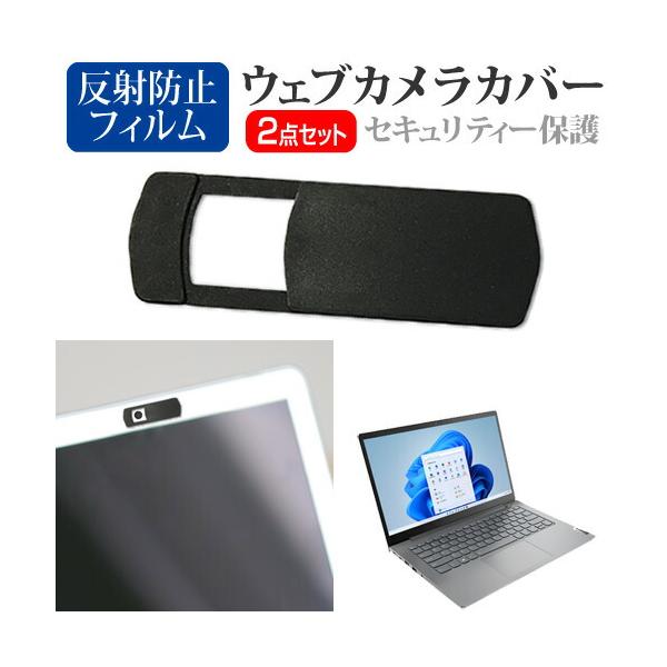 Lenovo ThinkBook 14 Gen 4 2022年版 [14インチ(1920x1080)] ウェブカメラ カバー と 反射防止 液晶保護フィルム セット ウェブカメラ webカメラ ウェブ ｗｅｂ カメラ 盗撮カメラ 盗撮 ca...