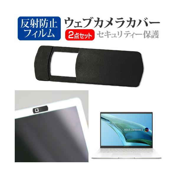 ASUS Zenbook S 13 OLED [13.3インチ(2880x1800)] ウェブカメラ カバー と 反射防止 液晶保護フィルム セット ウェブカメラ webカメラ ウェブ ｗｅｂ カメラ 盗撮カメラ 盗撮 camera　携帯カ...