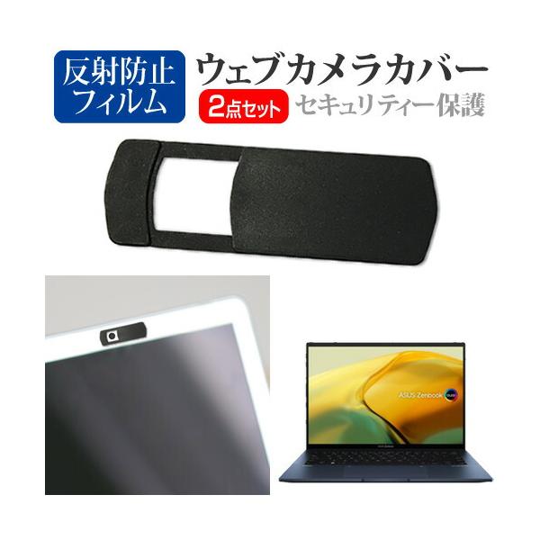 ASUS Zenbook 14 OLED [14インチ(2880x1800)] ウェブカメラ カバー と 反射防止 液晶保護フィルム セット ウェブカメラ webカメラ ウェブ ｗｅｂ カメラ 盗撮カメラ 盗撮 camera　携帯カバーエイ...