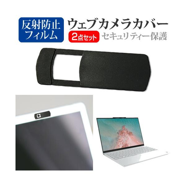 Lenovo Yoga Slim 770i Carbon 2022年版 [13.3インチ(2560x1600)] ウェブカメラ カバー と 反射防止 液晶保護フィルム セット ウェブカメラ webカメラ ウェブ ｗｅｂ カメラ 盗撮カメラ ...