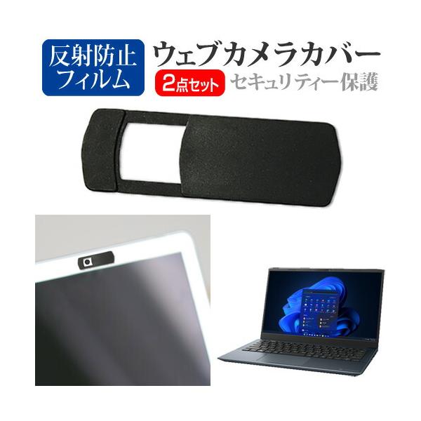 dynabook SZ/MV [13.3インチ(1920x1080)] ウェブカメラ カバー と 反射防止 液晶保護フィルム セット ウェブカメラ webカメラ ウェブ ｗｅｂ カメラ 盗撮カメラ 盗撮 camera　携帯カバーブック ダイ...
