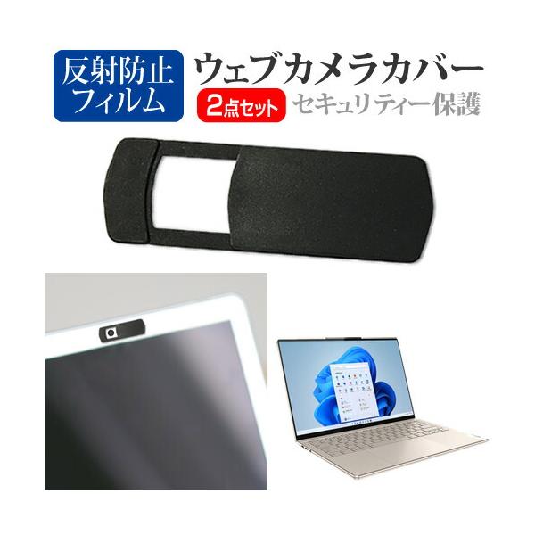Lenovo Yoga Slim 970i 2022年版 [14インチ(3840x2400)] ウェブカメラ カバー と 反射防止 液晶保護フィルム セット ウェブカメラ webカメラ ウェブ ｗｅｂ カメラ 盗撮カメラ 盗撮 camera...