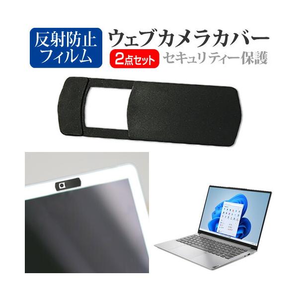 Lenovo Yoga Slim 750i Pro 2022年版 [14インチ(2240x1400)] ウェブカメラ カバー と 反射防止 液晶保護フィルム セット ウェブカメラ webカメラ ウェブ ｗｅｂ カメラ 盗撮カメラ 盗撮 ca...