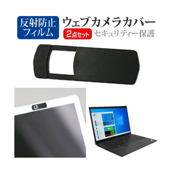 Lenovo ThinkPad P14s Gen 3 2022年版 [14インチ(1920x1200)] ウェブカメラ カバー と 反射防止 液晶保護フィルム セット ウェブカメラ webカメラ ウェブ ｗｅｂ カメラ 盗撮カメラ 盗撮 c...