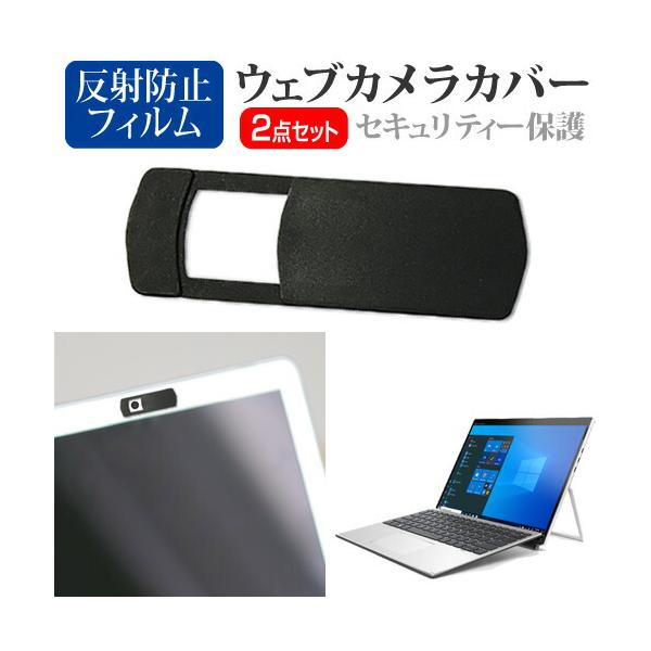 HP Elite x2 G8 (3:2) 2021年版 [13インチ(3000x2000)] ウェブカメラ カバー と 反射防止 液晶保護フィルム セット ウェブカメラ webカメラ ウェブ ｗｅｂ カメラ 盗撮カメラ 盗撮 camera　...