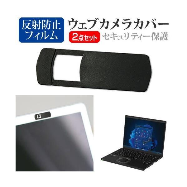 パナソニック レッツノート FV4 プレミアム CF-FV4KSCCP [14インチ(2160x1440)] ウェブカメラ カバー と 反射防止 液晶保護フィルム セット ウェブカメラ webカメラ ウェブ ｗｅｂ カメラ 盗撮カメラ 盗撮...