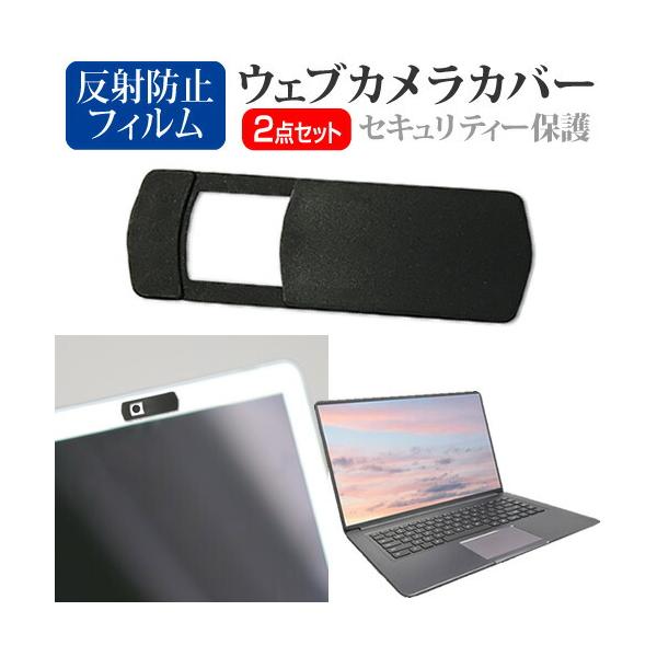 NEC LAVIE NEXTREME Carbon XC750/FA シリーズ [14インチ(1920x1200)] ウェブカメラ カバー と 反射防止 液晶保護フィルム セット ウェブカメラ webカメラ ウェブ ｗｅｂ カメラ 盗撮カメ...