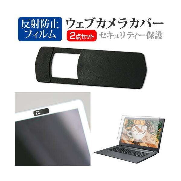 Dell Latitude 5440 2023年版 [14インチ(1920x1080)]ウェブカメラ カバー と 反射防止 液晶保護フィルム セット ウェブカメラ webカメラ ウェブ ｗｅｂ カメラ 盗撮カメラ 盗撮 camera　携帯カ...