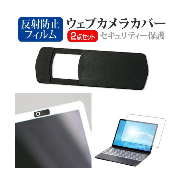 Lenovo IdeaPad Slim 5 Gen 8 2023年版 [14インチ(1920x1200)]ウェブカメラ カバー と 反射防止 液晶保護フィルム セット ウェブカメラ webカメラ ウェブ ｗｅｂ カメラ 盗撮カメラ 盗撮 c...