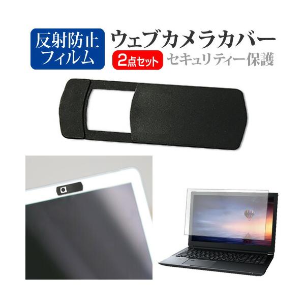 ASUS Vivobook S 14 Flip TN3402YA [14インチ(1920x1200)] ウェブカメラ カバー と 反射防止 液晶保護フィルム セット ウェブカメラ webカメラ ウェブ ｗｅｂ カメラ 盗撮カメラ 盗撮 ca...