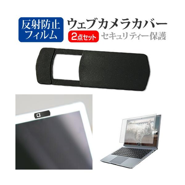 Lenovo IdeaPad Slim 170 2023年版 [14インチ(1920x1080)] ウェブカメラ カバー と 反射防止 液晶保護フィルム セット ウェブカメラ webカメラ ウェブ ｗｅｂ カメラ 盗撮カメラ 盗撮 came...