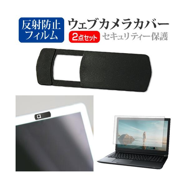 富士通 FMV LIFEBOOK CH75/H3 [13.3インチ(1920x1200)] ウェブカメラ カバー と 反射防止 液晶保護フィルム セット ウェブカメラ webカメラ ウェブ ｗｅｂ カメラ 盗撮カメラ 盗撮 camera 携...