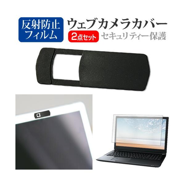 NEC LAVIE NEXTREME Carbon XC750/HA シリーズ [14インチ(1920x1200)] ウェブカメラ カバー と 反射防止 液晶保護フィルム セット ウェブカメラ webカメラ ウェブ ｗｅｂ カメラ 盗撮カメ...