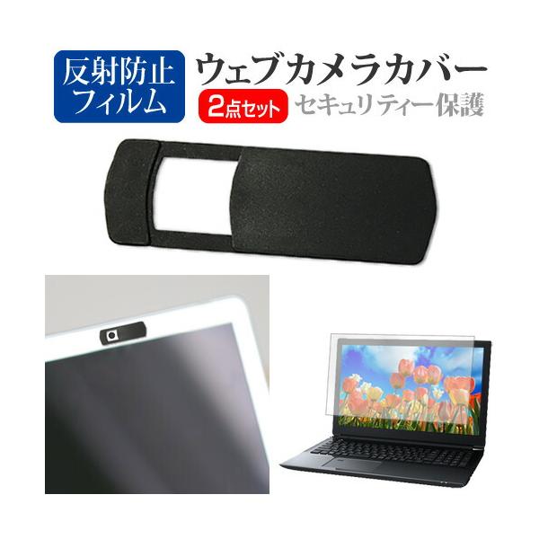NEC LAVIE N13 Slim N1355/HA シリーズ [13.3インチ(1920x1200)] ウェブカメラ カバー と 反射防止 液晶保護フィルム セット ウェブカメラ webカメラ ウェブ ｗｅｂ カメラ 盗撮カメラ 盗撮 ...