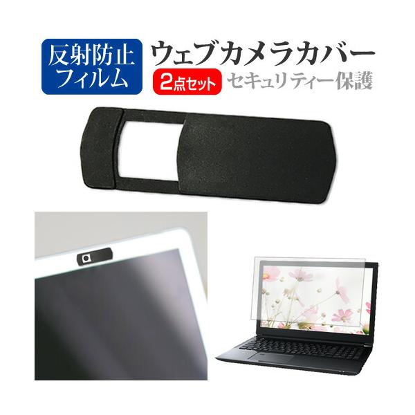 NEC VersaPro タイプVN [13.3インチ(1920x1080)] ウェブカメラ カバー と 反射防止 液晶保護フィルム セット ウェブカメラ webカメラ ウェブ ｗｅｂ カメラ 盗撮カメラ 盗撮 camera 携帯カバー ポ...
