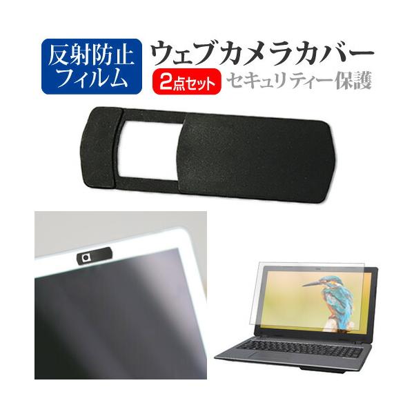 ASUS Chromebook Flip CR1 (CR1100) [11.6インチ(1366x768)] ウェブカメラ カバー と 反射防止 液晶保護フィルム セット ウェブカメラ webカメラ ウェブ ｗｅｂ カメラ 盗撮カメラ 盗撮 ...