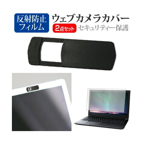 dynabook G83/KW [13.3インチ(1920x1080)] ウェブカメラ カバー と 反射防止 液晶保護フィルム セット ウェブカメラ webカメラ ウェブ ｗｅｂ カメラ 盗撮カメラ 盗撮 camera　携帯カバー ポイント...