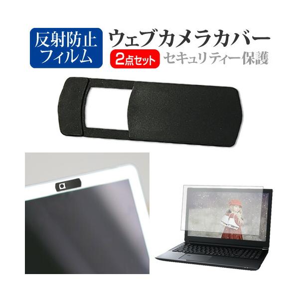 Lenovo Yoga Slim 6i Gen 8 2024年版 [14インチ(2240x1400)] ウェブカメラ カバー と 反射防止 液晶保護フィルム セット ウェブカメラ webカメラ ウェブ ｗｅｂ カメラ 盗撮カメラ 盗撮 ca...