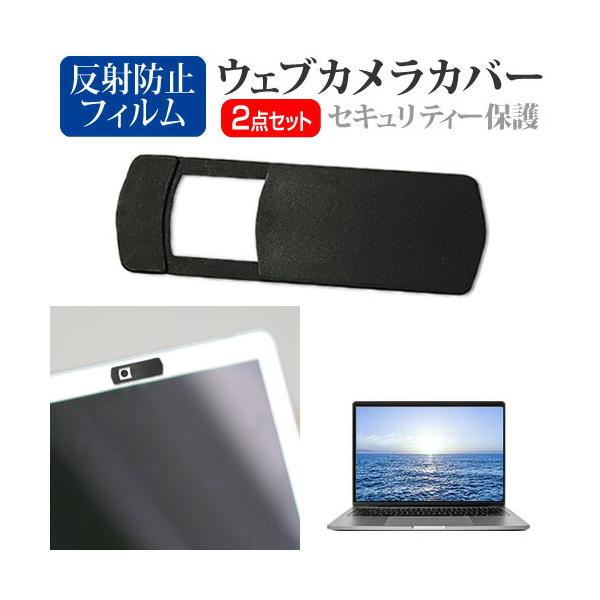 富士通 LIFEBOOK U6313/NX [13.3インチ(1920x1080)] ウェブカメラ カバー と 反射防止 液晶保護フィルム セット ウェブカメラ webカメラ ウェブ ｗｅｂ カメラ 盗撮カメラ 盗撮 camera　携帯カバ...