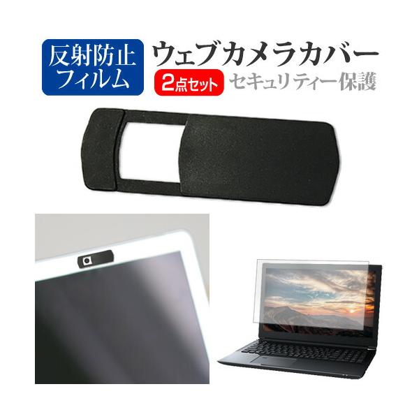HP EliteBook 830 G10 Notebook PC 2024年版 [13.3インチ(1920x1200)] ウェブカメラ カバー と 反射防止 液晶保護フィルム セット ウェブカメラ webカメラ ウェブ ｗｅｂ カメラ 盗撮...