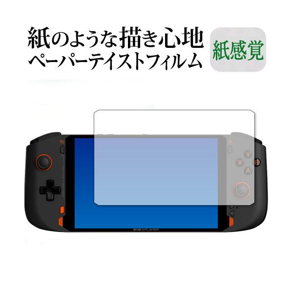One Netbook ONE XPLAYER mini 保護 フィルム ペーパーテイスト 上質ペーパー。 ライクテイスト 紙感覚 反射防止 指紋防止 ポイント消化 互換品 爆買