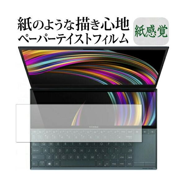 ASUS ZenBook Duo UX481F 2020 ScreenPad Plus (セカンドディスプレイ) (12インチ) 保護 フィルム ペーパーテイスト 上質ペーパー ライクテイスト 反射防止 ポイント消化 互換品 爆買