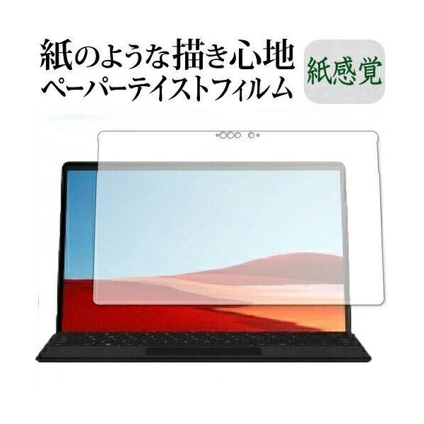 Surface Pro 8 / X 液晶画面用 機種用  ペーパーテイスト ライクな感覚 紙感覚 反射防止 指紋防止 液晶保護フィルム ポイント消化 互換品 爆買