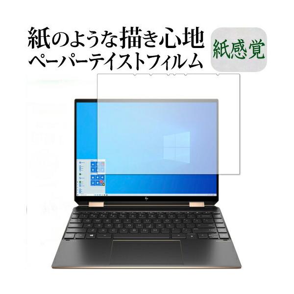 HP Spectre x360 14-ea0000 シリーズ 2020年版 保護 フィルム ペーパーテイスト 上質ペーパー ライクテイスト 紙感覚 反射防止 指紋防止 メール便送料無料 ポイント消化 互換品 爆買