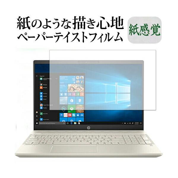 HP Pavilion 15-cs0000 保護 フィルム ペーパーテイスト 上質ペーパー ライクテイスト 紙感覚 反射防止 指紋防止 メール便送料無料 ポイント消化 互換品 爆買