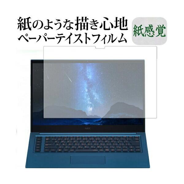 NEC LAVIE VEGA (LV950/ RAL LV750/ RAシリーズ LV650 /RAシリーズ) 保護 フィルム ペーパーテイスト 上質ペーパー ライクテイスト 紙感覚 反射防止 指紋防止 ポイント消化 互換品 爆買
