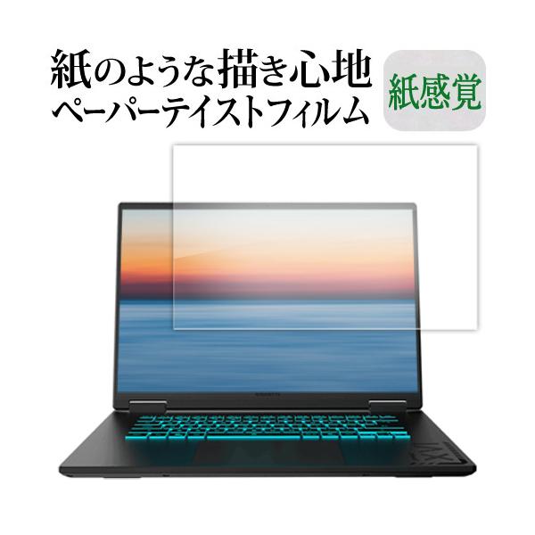 GIGABYTE GAMING A16 GA6H 液晶保護 フィルム 互換品 ペーパーテイスト 上質ペーパー。 ライクテイスト 紙感覚 反射防止 指紋防止 【メディアカバーマーケット】